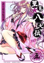 よしむらなつき(著者)販売会社/発売会社：竹書房発売年月日：2017/10/16JAN：9784801960701