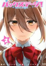 ニイマルユウ(著者),オクショウ販売会社/発売会社：徳間書店発売年月日：2017/10/20JAN：9784199804489