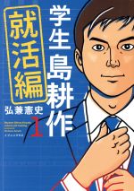 弘兼憲史(著者)販売会社/発売会社：講談社発売年月日：2017/10/23JAN：9784063546934