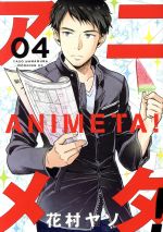 花村ヤソ(著者)販売会社/発売会社：講談社発売年月日：2017/10/23JAN：9784063887303