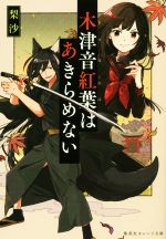 梨沙(著者)販売会社/発売会社：集英社発売年月日：2017/10/20JAN：9784086801553