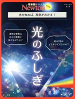 ニュートンプレス販売会社/発売会社：ニュートンプレス発売年月日：2017/10/18JAN：9784315520798