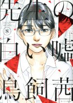 鳥飼茜(著者)販売会社/発売会社：講談社発売年月日：2017/10/23JAN：9784065102763