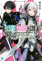 細音啓(著者),neco販売会社/発売会社：KADOKAWA発売年月日：2017/10/25JAN：9784040695099
