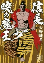 天野純希(著者)販売会社/発売会社：集英社発売年月日：2017/10/20JAN：9784087456462