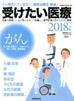読売新聞医療部(編者)販売会社/発売会社：読売新聞社発売年月日：2017/10/01JAN：9784643170078