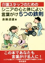 斎藤道雄(著者)販売会社/発売会社：黎明書房発売年月日：2017/09/01JAN：9784654076550