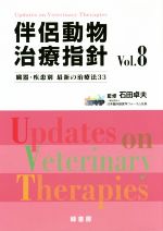 石田卓夫販売会社/発売会社：緑書房発売年月日：2017/10/01JAN：9784895313124