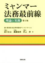 武川丈士(著者),眞鍋佳奈(著者),井上淳(著者)販売会社/発売会社：商事法務発売年月日：2017/09/01JAN：9784785725600