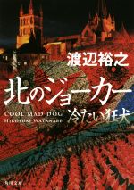 渡辺裕之(著者)販売会社/発売会社：KADOKAWA発売年月日：2017/10/25JAN：9784041062326