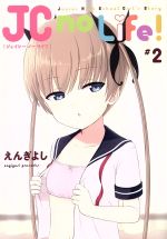 えんぎよし(著者)販売会社/発売会社：KADOKAWA発売年月日：2017/10/26JAN：9784048934275