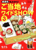 もぐら(著者)販売会社/発売会社：竹書房発売年月日：2017/10/26JAN：9784801912519