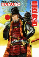 山本博文販売会社/発売会社：KADOKAWA発売年月日：2017/10/26JAN：9784041039717