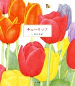 荒井真紀(著者)販売会社/発売会社：小学館発売年月日：2017/10/01JAN：9784097267492
