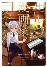 garnet(著者)販売会社/発売会社：KADOKAWA発売年月日：2017/10/27JAN：9784048933643