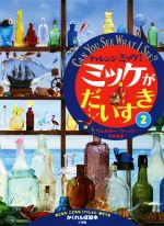 ウォルター・ウィック(著者),糸井重里(訳者)販売会社/発売会社：小学館発売年月日：2017/10/01JAN：9784097266839