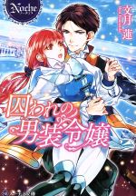 文月蓮(著者)販売会社/発売会社：アルファポリス発売年月日：2017/10/30JAN：9784434237935