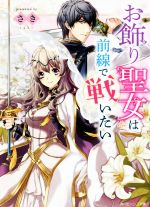 さき(著者)販売会社/発売会社：KADOKAWA発売年月日：2017/11/01JAN：9784041062890