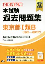 TAC公務員講座(著者)販売会社/発売会社：TAC出版発売年月日：2017/10/01JAN：9784813271819／／付属品〜問題取り外し式別冊付