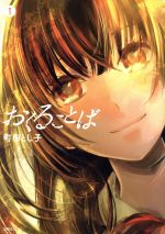 町田とし子(著者)販売会社/発売会社：講談社発売年月日：2017/11/09JAN：9784065103289