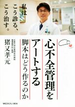 猪又孝元(著者)販売会社/発売会社：メジカルビュー社発売年月日：2017/10/01JAN：9784758314442