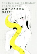 稀見理都(著者)販売会社/発売会社：太田出版発売年月日：2017/11/02JAN：9784778315924