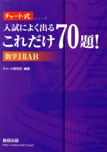 チャート研究所(編者)販売会社/発売会社：数研出版発売年月日：2017/11/01JAN：9784410142772