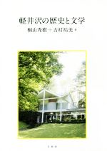 桐山秀樹(著者),吉村祐美(著者)販売会社/発売会社：万来舎発売年月日：2017/10/01JAN：9784908493171