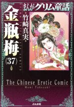 竹崎真実(著者)販売会社/発売会社：ぶんか社発売年月日：2017/11/10JAN：9784821135479