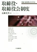 近藤光男(著者)販売会社/発売会社：中央経済社発売年月日：2017/10/01JAN：9784502237812