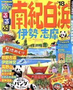 JTBパブリッシング販売会社/発売会社：JTBパブリッシング発売年月日：2017/11/13JAN：9784533122361／／付属品〜アドベンチャーワールドBOOK、聖地周遊モデルプランBOOK付