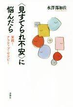 水澤都加佐(著者)販売会社/発売会社：春秋社発売年月日：2017/11/14JAN：9784393365465