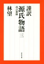 林望(著者)販売会社/発売会社：祥伝社発売年月日：2017/11/15JAN：9784396317232