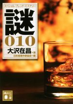 アンソロジー(著者),日本推理作家協会(編者)販売会社/発売会社：講談社発売年月日：2017/11/15JAN：9784062937634