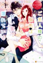 ととりとわ(著者)販売会社/発売会社：アルファポリス発売年月日：2017/11/16JAN：9784434240102
