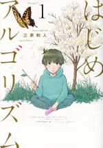 三原和人(著者)販売会社/発売会社：講談社発売年月日：2017/11/22JAN：9784065105214