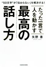 矢野香(著者)販売会社/発売会社：KADOKAWA発売年月日：2017/11/16JAN：9784046019424