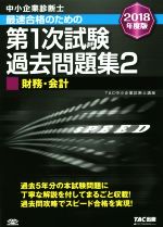 TAC中小企業診断士講座(著者)販売会社/発売会社：TAC出版発売年月日：2017/11/17JAN：9784813272748