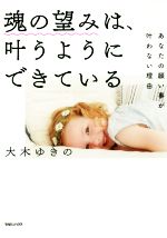 大木ゆきの(著者)販売会社/発売会社：マガジンハウス発売年月日：2017/11/16JAN：9784838729685
