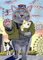 深谷かほる(著者)販売会社/発売会社：講談社発売年月日：2017/11/22JAN：9784065105221