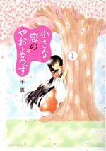 千真(著者)販売会社/発売会社：講談社発売年月日：2017/11/22JAN：9784065103661