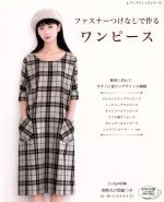 ブティック社販売会社/発売会社：ブティック社発売年月日：2017/11/15JAN：9784834745276／／付属品〜実物大の型紙付