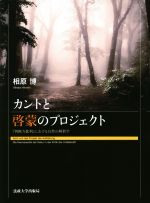 相原博(著者)販売会社/発売会社：法政大学出版局発売年月日：2017/11/01JAN：9784588150845