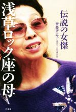 齋藤智恵子(著者)販売会社/発売会社：竹書房発売年月日：2017/11/17JAN：9784801912717