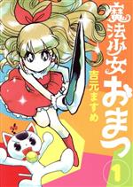 吉元ますめ(著者)販売会社/発売会社：講談社発売年月日：2017/11/22JAN：9784065104644
