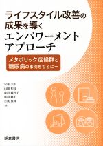 安達美佐(著者),山岡和枝(著者),渡辺満利子(著者),渡邉純子(著者),丹後俊郎(著者)販売会社/発売会社：朝倉書店発売年月日：2017/09/01JAN：9784254640458