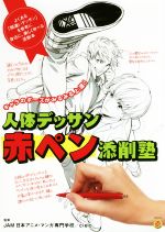 JAM日本アニメ・マンガ専門学校,cielo販売会社/発売会社：廣済堂出版発売年月日：2017/10/01JAN：9784331521212