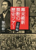 加治将一(著者)販売会社/発売会社：祥伝社発売年月日：2017/10/01JAN：9784396930035／／付属品〜DVD付