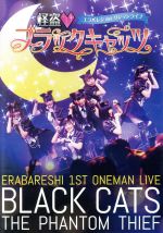 エラバレシ販売会社/発売会社：Stand−Up！　Records(（株）MAGES．)発売年月日：2018/01/24JAN：4562412122184
