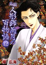 櫂広海(著者)販売会社/発売会社：青泉社発売年月日：2017/11/20JAN：9784907203689